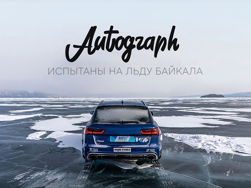 Шины Ikon Tyres (бывш. Nokian Tyres) - купить шины Нокиан Тайерс и ...